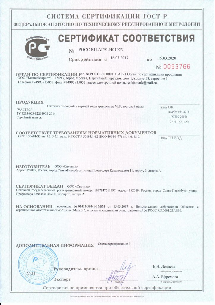 Купить счетчик воды Валтек (Valtec) в Москве недорого